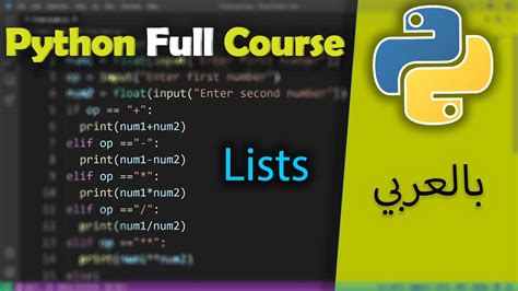 Python In Arabic For Beginners Lists 28 Youtube