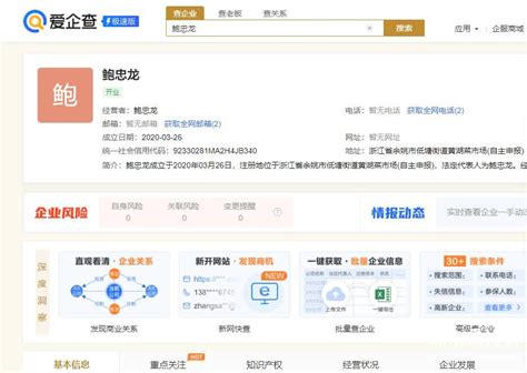 爱企查app盗用市场监控局信息公开泄露我个人信息隐私 啄木鸟投诉平台