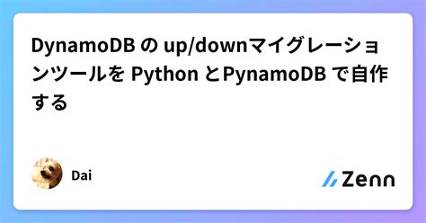 Dynamodb の Updownマイグレーションツールを Python とpynamodb で自作する