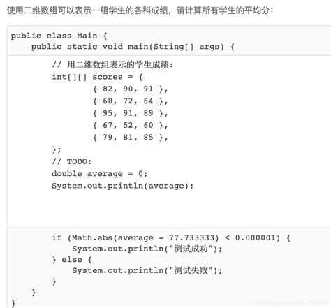 Java二维数组表示一组学生的各科成绩，计算所有学生的平均分使用二维数组可以表示一组学生的各科成绩请计算所有学生的平均分 Csdn博客