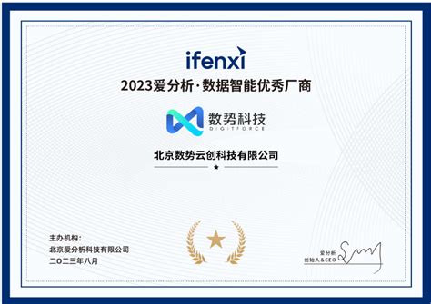 叒获奖啦！数势科技荣获「2023爱分析·数据智能优秀厂商」 脉脉