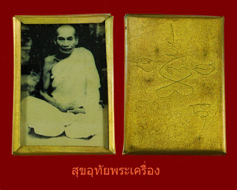 17 รูปถ่ายหลวงพ่อเคลือบ วัดหนองกระดี่ จ อุทัยธานี หุ้มทองฝาบาตรหลังจารยันต์ ปี51 สวยเดิมน่าบูชาครับ