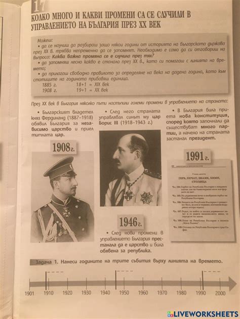 България през ХХ век Online Exercise For Live Worksheets