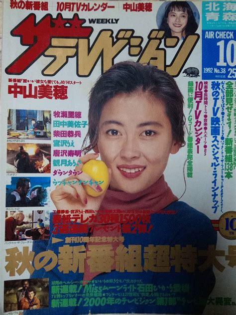 関西 ザ・テレビジョン 1996年 平成8年 18号 江口洋介 石田ひかりの落札情報詳細 ヤフオク落札価格検索 オークフリー