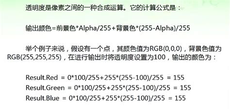 Mfc 透明度算法 天子骄龙 博客园