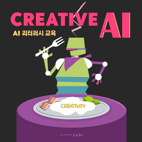 아트센터나비 Creative Ai 교육자를 위한 아트센터 나비 Art Center Nabi