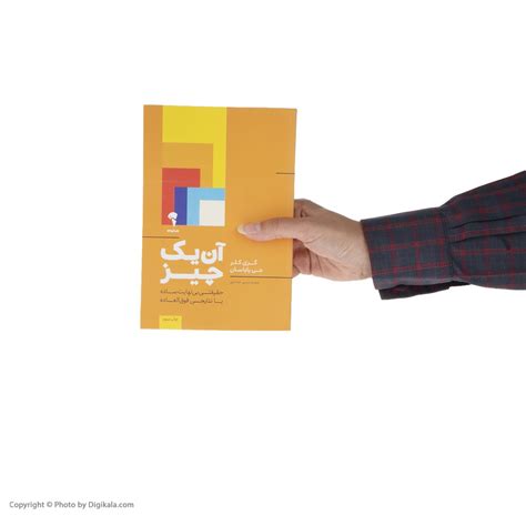 قیمت و خرید کتاب آن یک چیز اثر گری کلر و جی پاپاسان نشر آموخته