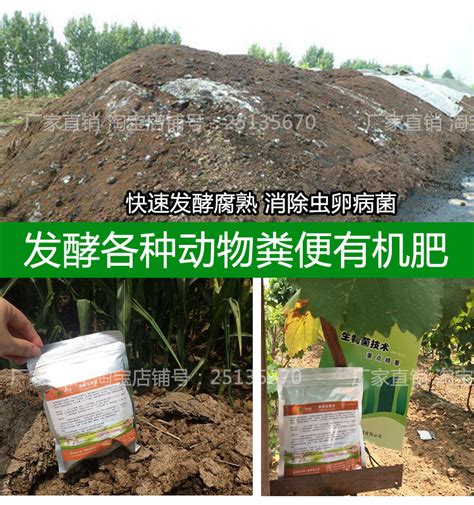 粪便发酵剂鸡鸽粪发酵饲料喂猪水产养鱼肥水发酵牛粪养蚯蚓em菌种 虎窝淘