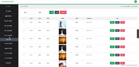 婚纱影楼服务管理系统的设计与实现 JSP java springmvc mysql MyBatis 摄影店管理系统测试计划的设计 CSDN博客