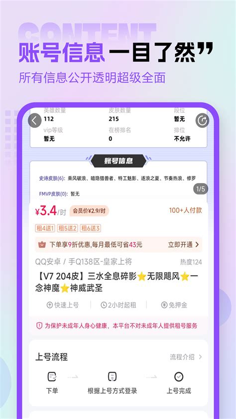 租号玩专业版2025官方下载 租号玩专业版 App 最新版本免费使用 应用宝正版安全下载