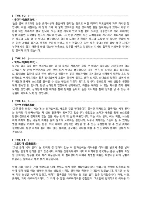 자기소개서 좌우명 생활신조 26종 자기소개서