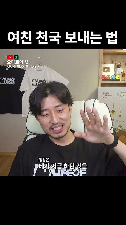 여자친구 천국 보내는 법 Youtube