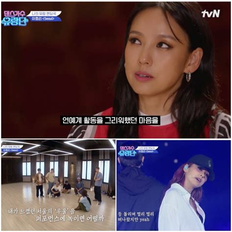 이효리 유랑단 종영에 아쉬움 보여주고 싶은 무대 더 있다 헉스