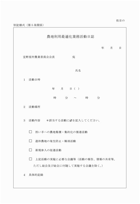 宜野座村農業委員会の委員等の能率給の支給に関する規則