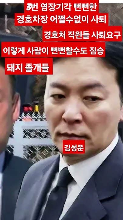 윤씨 졸개 구치소로 갈일만 Youtube