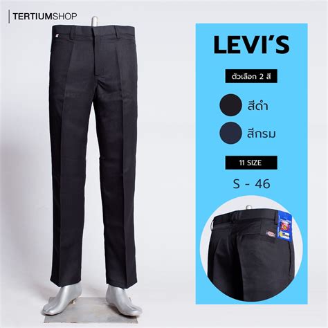 กางเกงสแล็ค ผ้าลีวาย ทรงกระบอก ผ้าทอหนากว่าโซล่อน ไม่มีจีบหน้า สีดำ สีกรม กางเกงทำงาน นักเรียน