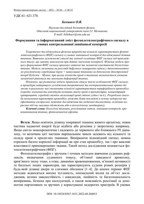 Pdf Formation And Informative Content Of Photoplethysmographic Signal Under The Conditions Of