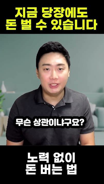 노력없이도 지금 당장에 집에서 돈을 버는 방법 Youtube
