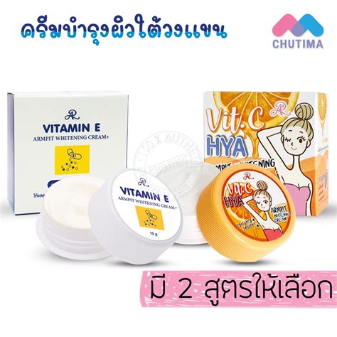 White Armpit Cream Ar Whitening Vitamin E Vit C Hya 10g Shopee Malaysia