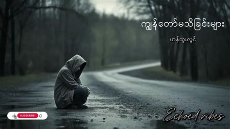 ကျွန််တော်မသိခြင်းများ ဟန်ထူးလွင် Big Bag Youtube