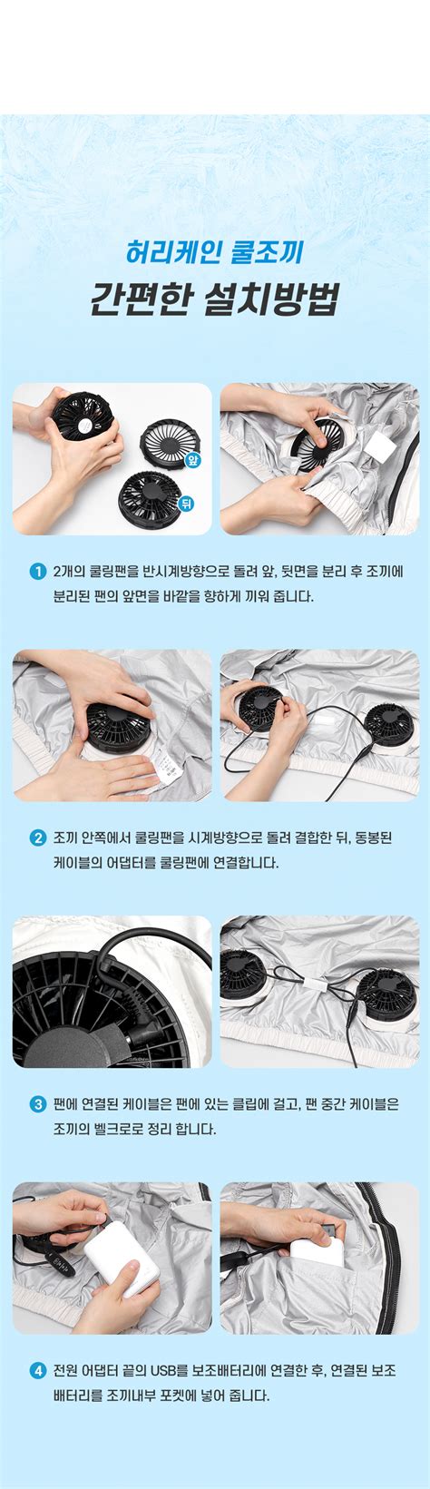 아이스 쿨 얼음 쿨링 선풍기 조끼 냉풍 냉방 냉감 냉각 옷 쿨링팬 별매 대한몰 아이스 쿨 얼음 쿨링 선풍기 조끼 냉풍 냉방 냉감 냉각 옷 쿨링팬 별매 대한몰