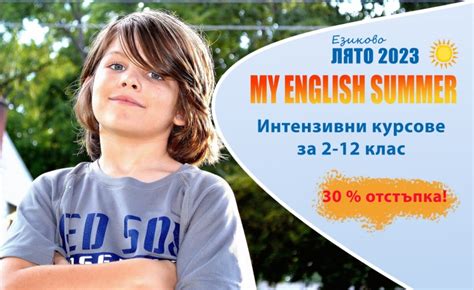 Училища ЕВРОПА Летни интензивни курсове за 2 12 клас с 30 отстъпка в Училища ЕВРОПА Пловдив