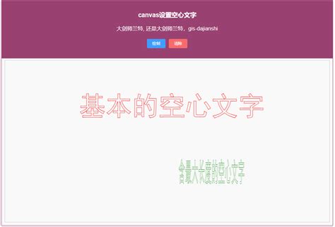 Canvas设置空心文字（图文示例）canvas 绘制镂空文字 Csdn博客
