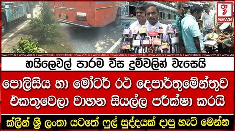 හයිලෙවල් පාරම විස දුම්වලින් වැසෙයි Youtube