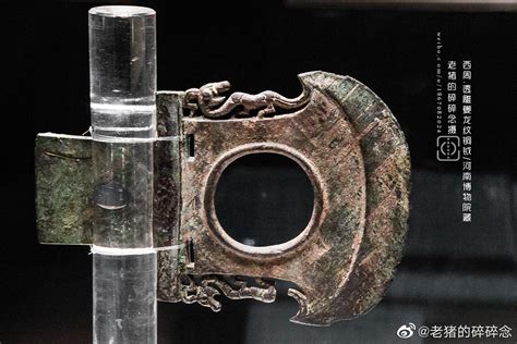 西周 透雕夔龙纹铜钺 河南博物院藏