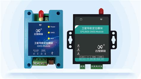 产品中心 gnss卫星导航定位模块 西安云垦电子信息科技有限公司