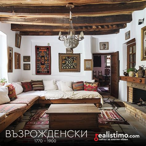 Архитектурни стилове в интериора на жилища по света