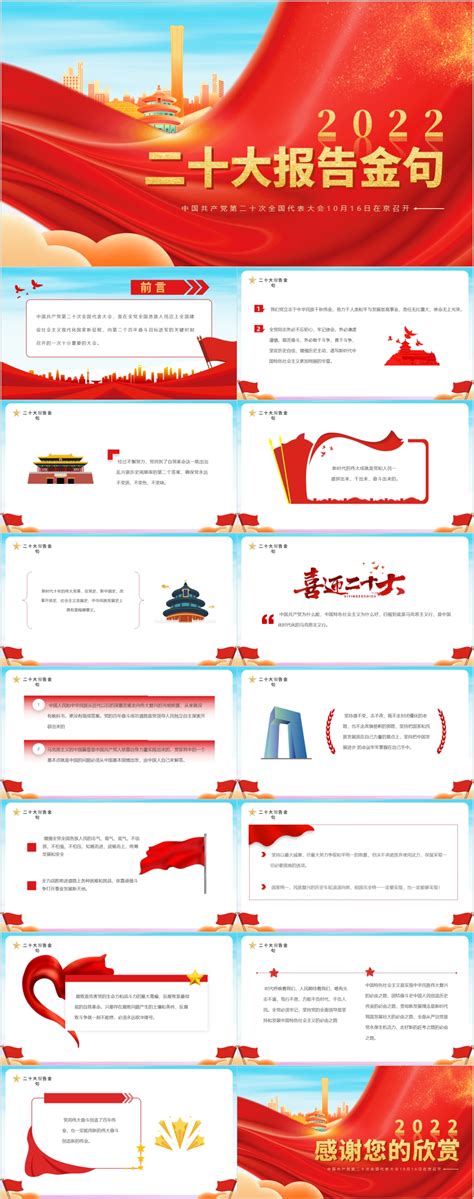 学习二十大报告精神二十大金句ppt模板 PPT模板网www pptwz PPT党课 PPT免费模版下载 PPT模版网素材PPT素材