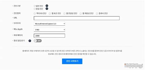 웹사이트 통합 진단 클리닉 Happycgi