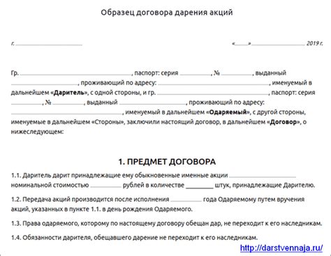 Договор дарения акций между родственниками физическими лицами образец