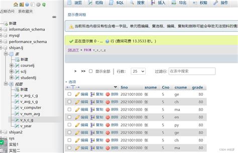 数据库实验九——视图 1创建学生平均成绩视图xsavg通过此视图可查询平均分在70分及以上学生的情况 Csdn博客