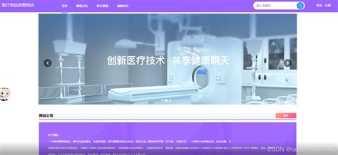 基于springbootvue前后端分离医疗用品销售网站系统详细设计实现 Csdn博客