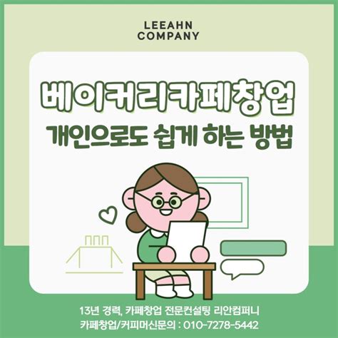 베이커리카페창업 개인으로도 쉽게 하는 방법 네이버 블로그