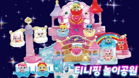 티니핑 놀이공원이 새로나왔어요 알쏭달쏭 캐치티니핑 Youtube