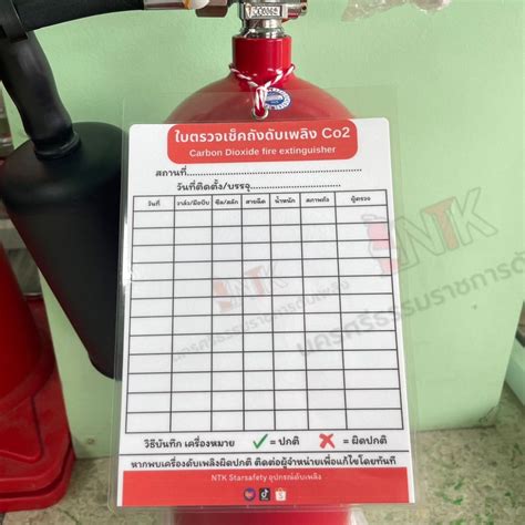 🔥 ใบตรวจเช็คถังดับเพลิง ชนิด Co2 เพื่อความปลอดภัยในการใช้ถังดับเพลิง ออกใบเสร็จ 🧯 Shopee Thailand
