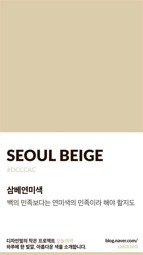 오늘의 빛 오늘의 색 삼베연미색 네이버 블로그 Пастельные цвета Палитра цветов Цветовые палитры