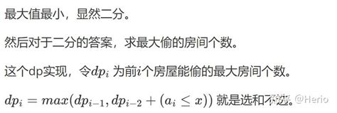 LC 2560 打家劫舍 IV 二分 dp 知乎