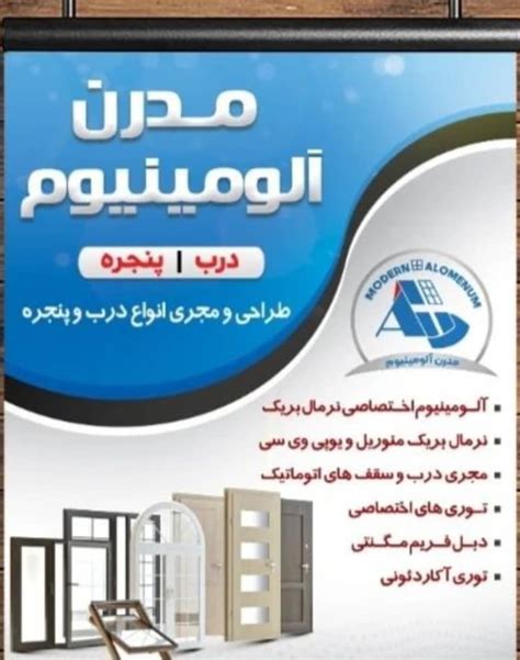 تولید در و پنجره Upvc و آلومینیوم مدرن آلومینیوم اسحاقی در اصفهان