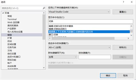 Vs2019的自定义快捷键(设置注释选定的块和取消注释快捷键 设置头文件和源文件的切换)vs快捷键自定义文档注释 Csdn博客 Vs2019的自定义快捷键(设置注释选定的块和取消注释快捷键 设置头文件和源文件的切换)vs快捷键自定义文档注释 Csdn博客