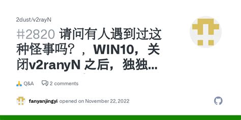请问有人遇到过这种怪事吗？，win10，关闭v2ranyn 之后，独独chrome无法上网。。edge和ie都没问题。这怎么回事 · 2dust V2rayn · Discussion