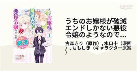 【公式】 うちのお嬢様が破滅エンドしかない悪役令嬢のようなので俺が救済したいと思います … Mv