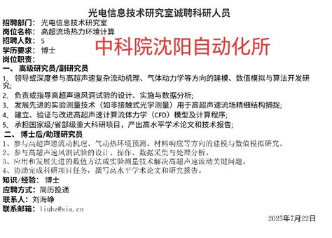 中科院沈阳自动化研究所高超声速流场招聘 招生招聘 流体中文网