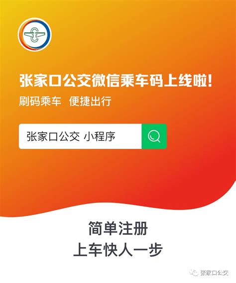 “码”上乘车，张家口公交微信乘车码小程序上线了！“阳过”何时可以上班？一份“阳康”返岗指南请收好运行集团联防