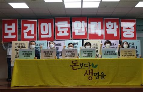 보건의료노조 공공의료·의료인력 확충 전국대장정 나선다 라포르시안