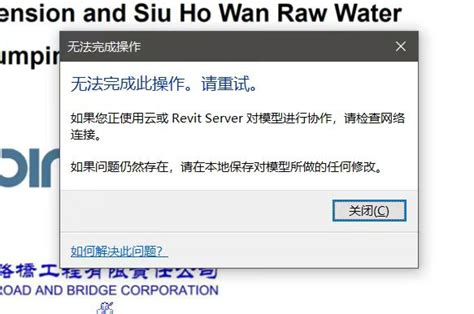 如果您正使用云或 Revit Server 对模型进行协作，请检查网络连接 Autodesk Community