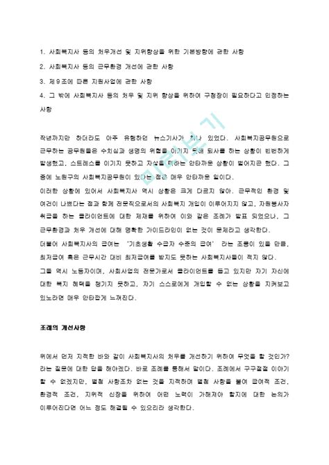 자신이 거주하는 지방자치단체시ㆍ군ㆍ구에 제정되어 현재 시행되고 있는 사회복지관련 조례 중에서 본인이 관심이 있는 조례 하나를 찾아 찾은 조례의 제정 배경 목적 내용